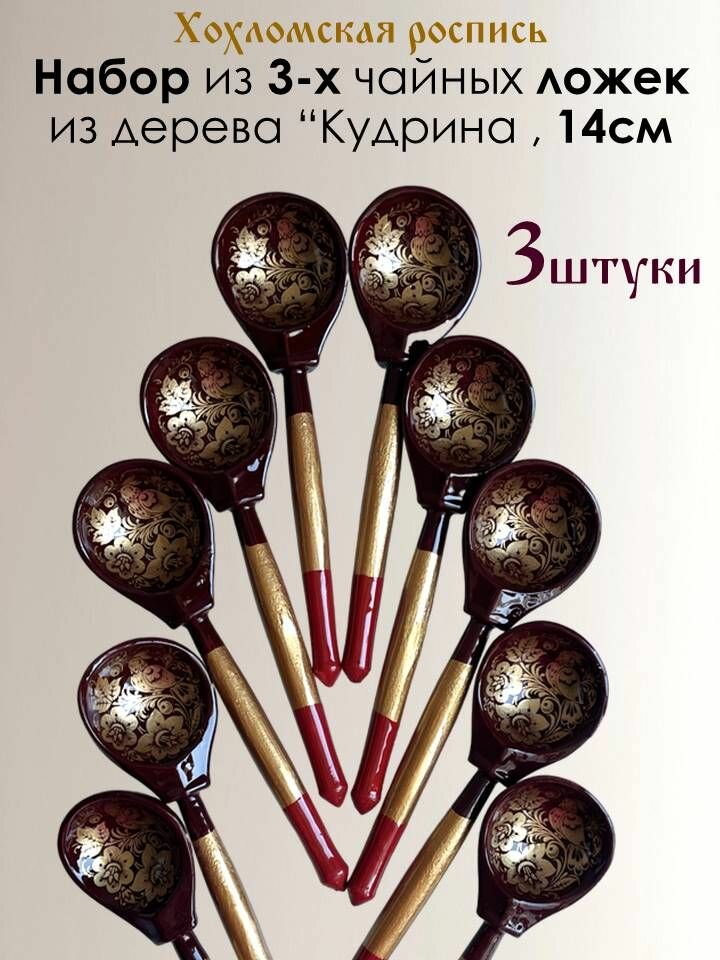 Чайная деревянная ложка бордовый фон с росписью Хохлома, 3 шт, сувенир