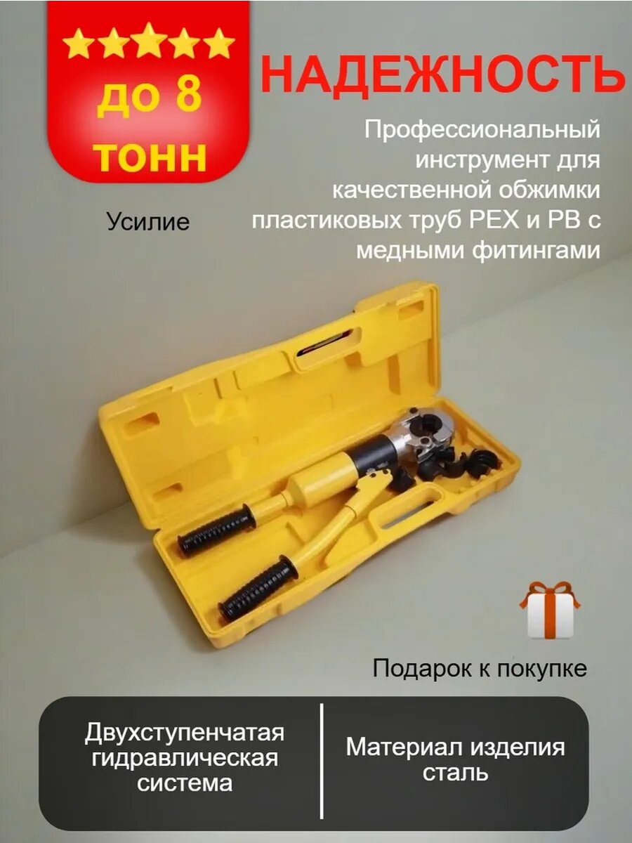 Пресс гидравлический Car-Tool CT-1632Y, для труб PEX/PB, до 8 т, длина 55 см