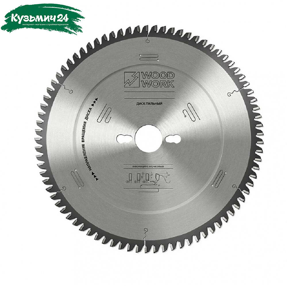 Диск пильный для ЛДСП и МДФ Woodwork Expert 300х30хZ72, 38.300.72, d 300 мм, 72 зубьев