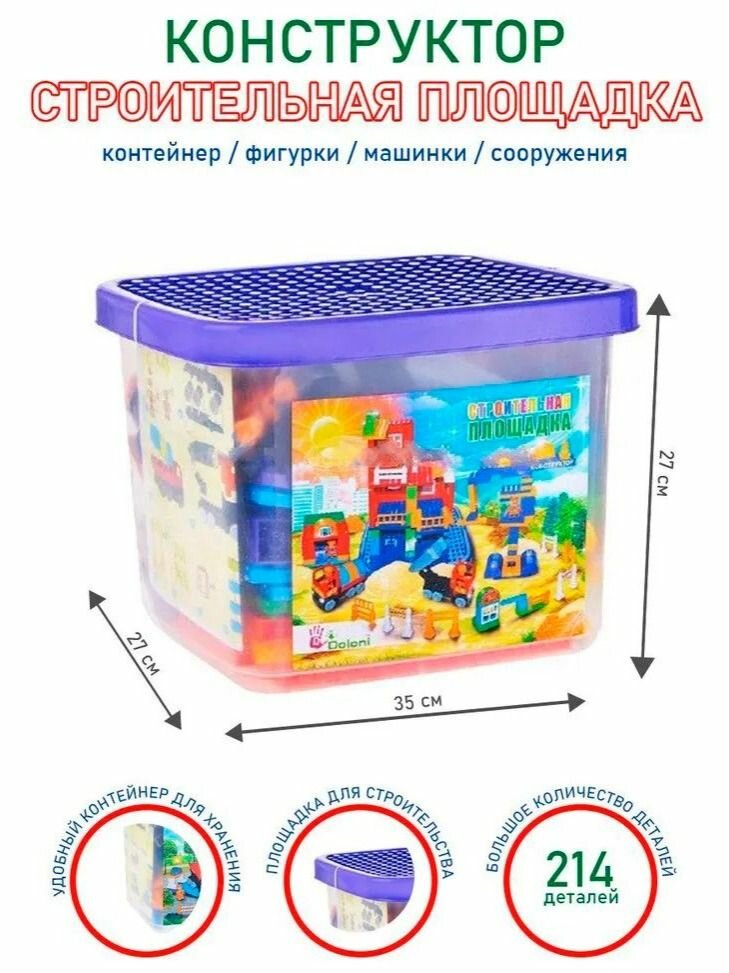Конструктор для мальчика пластиковый Строительная площадка 223 элемента