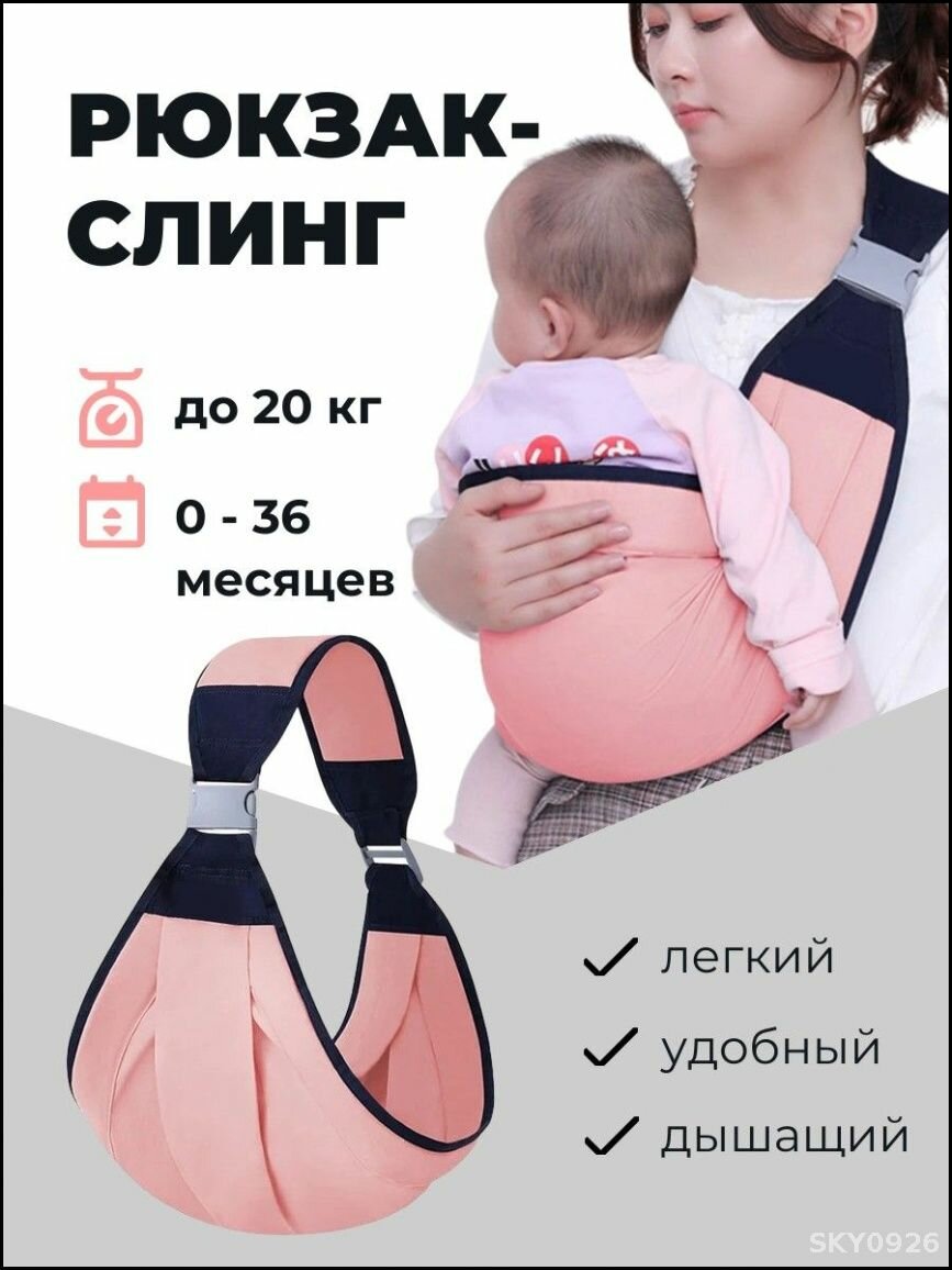 Эксклюзивная модель слинга для переноски