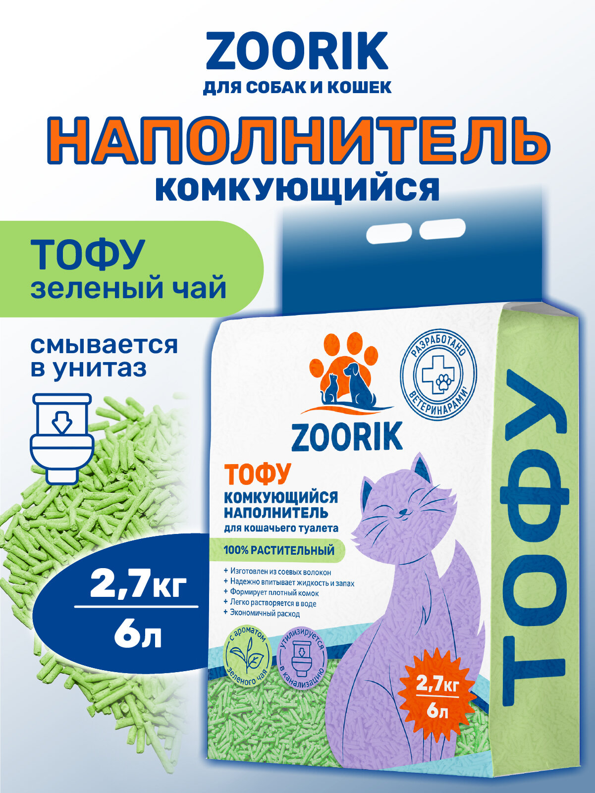 Наполнитель для кошачьего туалета ZOORIK / Зурик / комкующийся Тофу аромат зеленого чая 6 л