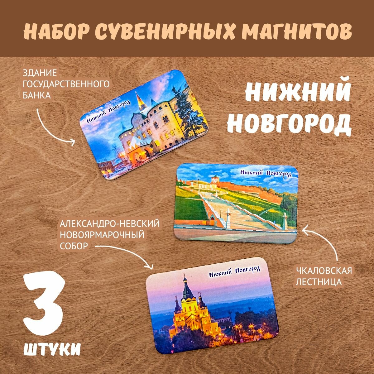 Набор сувенирных магнитов на холодильник