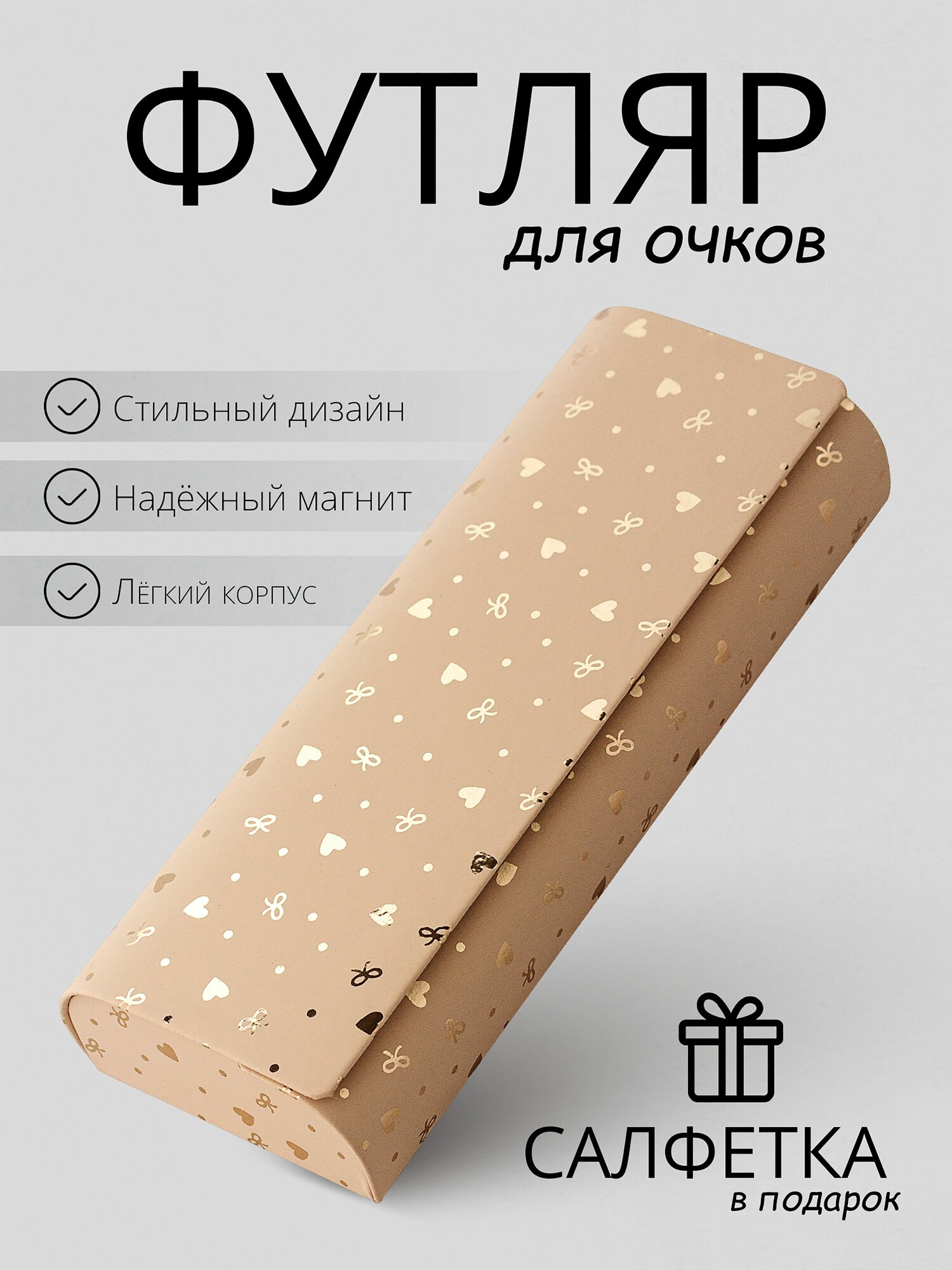 Футляр для очков