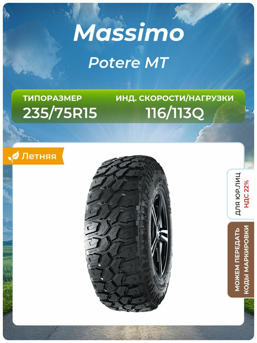Шина Massimo Potere MT