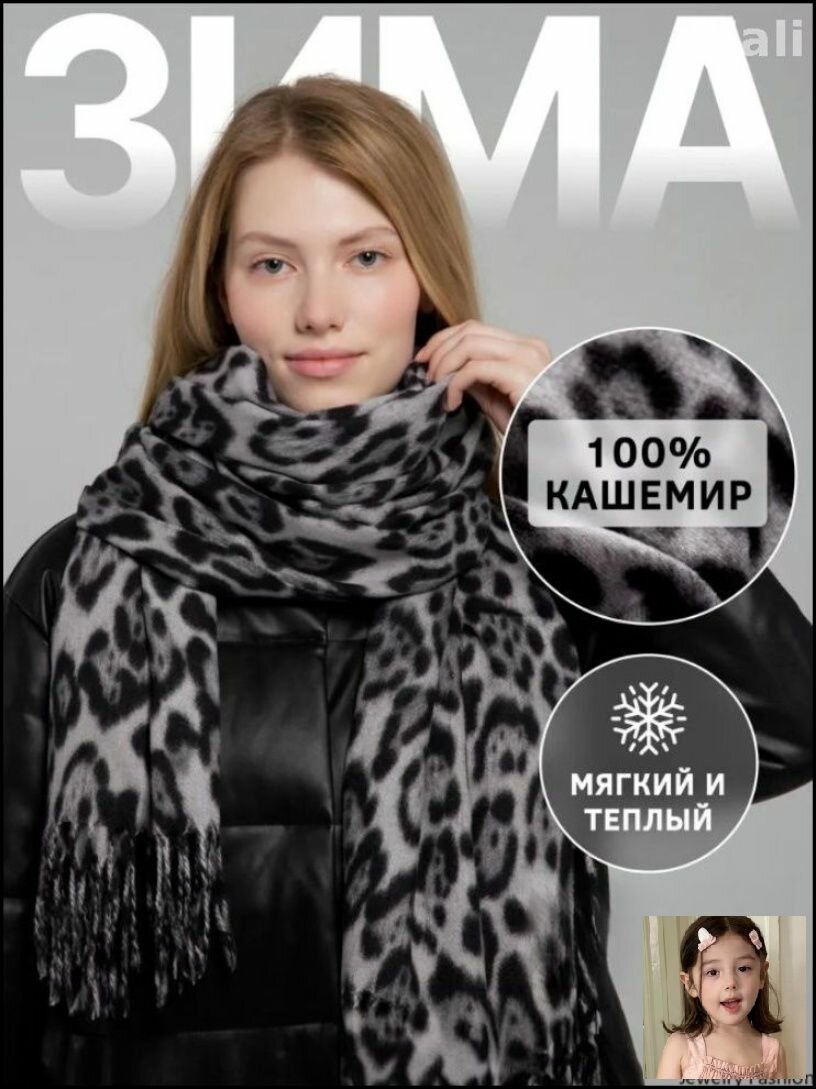 Кашне Осень-зима 2024 для мужчин и женщин