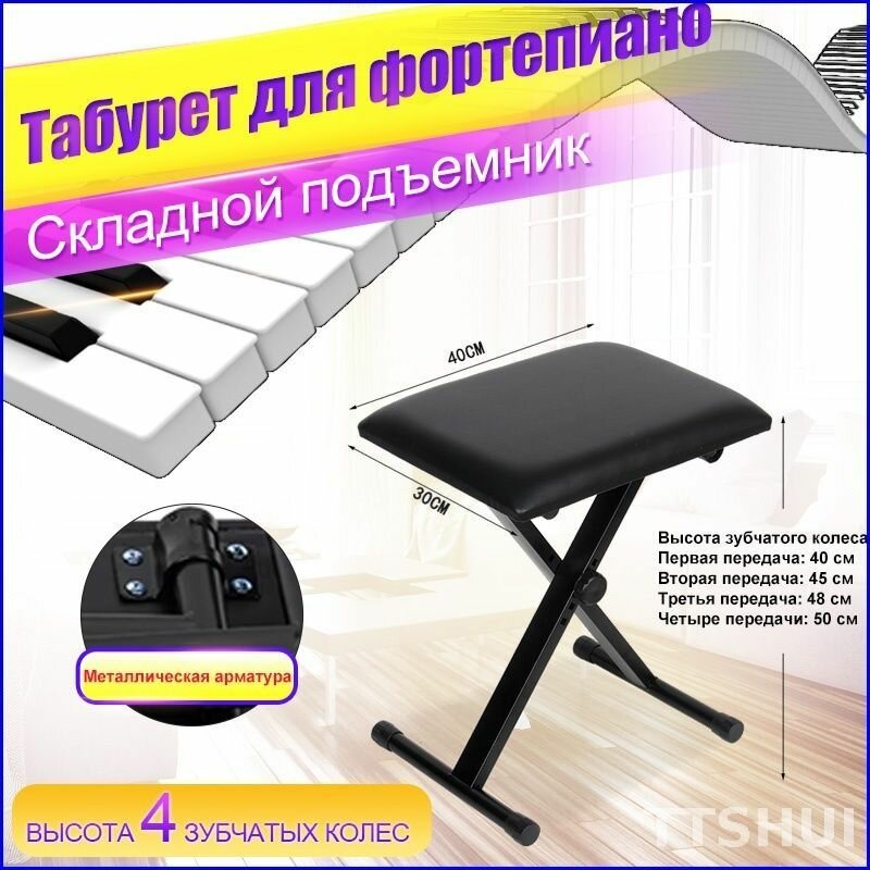 Банкетка для фортепиано, стул табуретка для пианино, высокоэластичная губка и искусственная кожа, 4 регулируемые высоты, для домашних музыкантов и студий