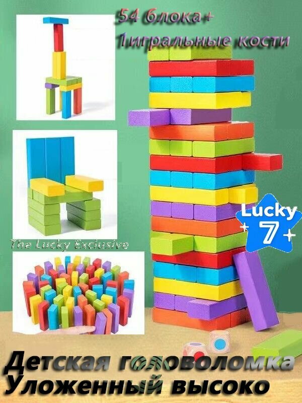 Настольная игра Башня для всей семьи/компании, развивающие игрушки для детей, дженга подарочный набор, 54 деревянных блока, Brauberg Kids