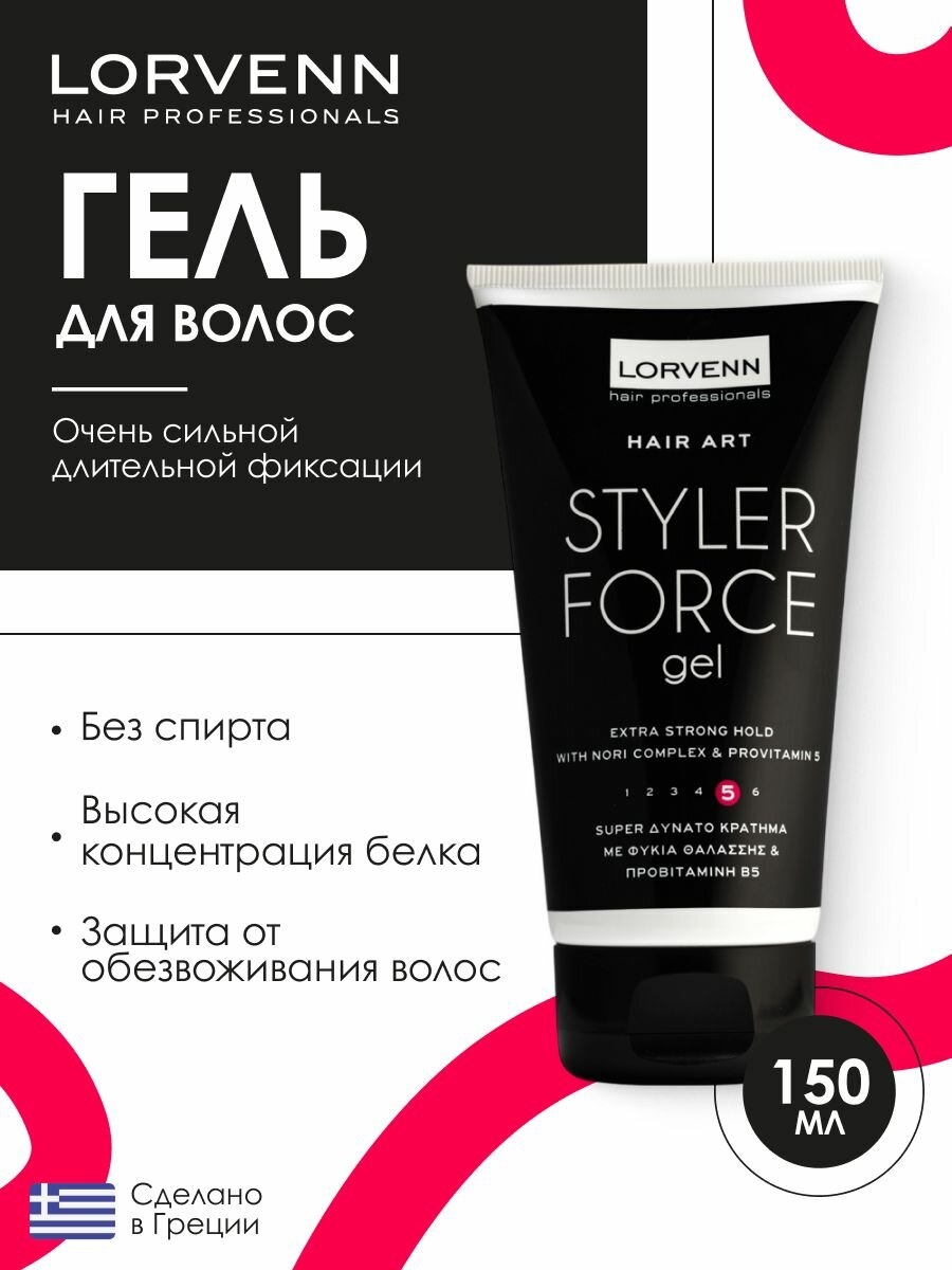 LORVENN Гель очень сильной длительной фиксации, без спирта STYLER FORCE GEL 150 мл