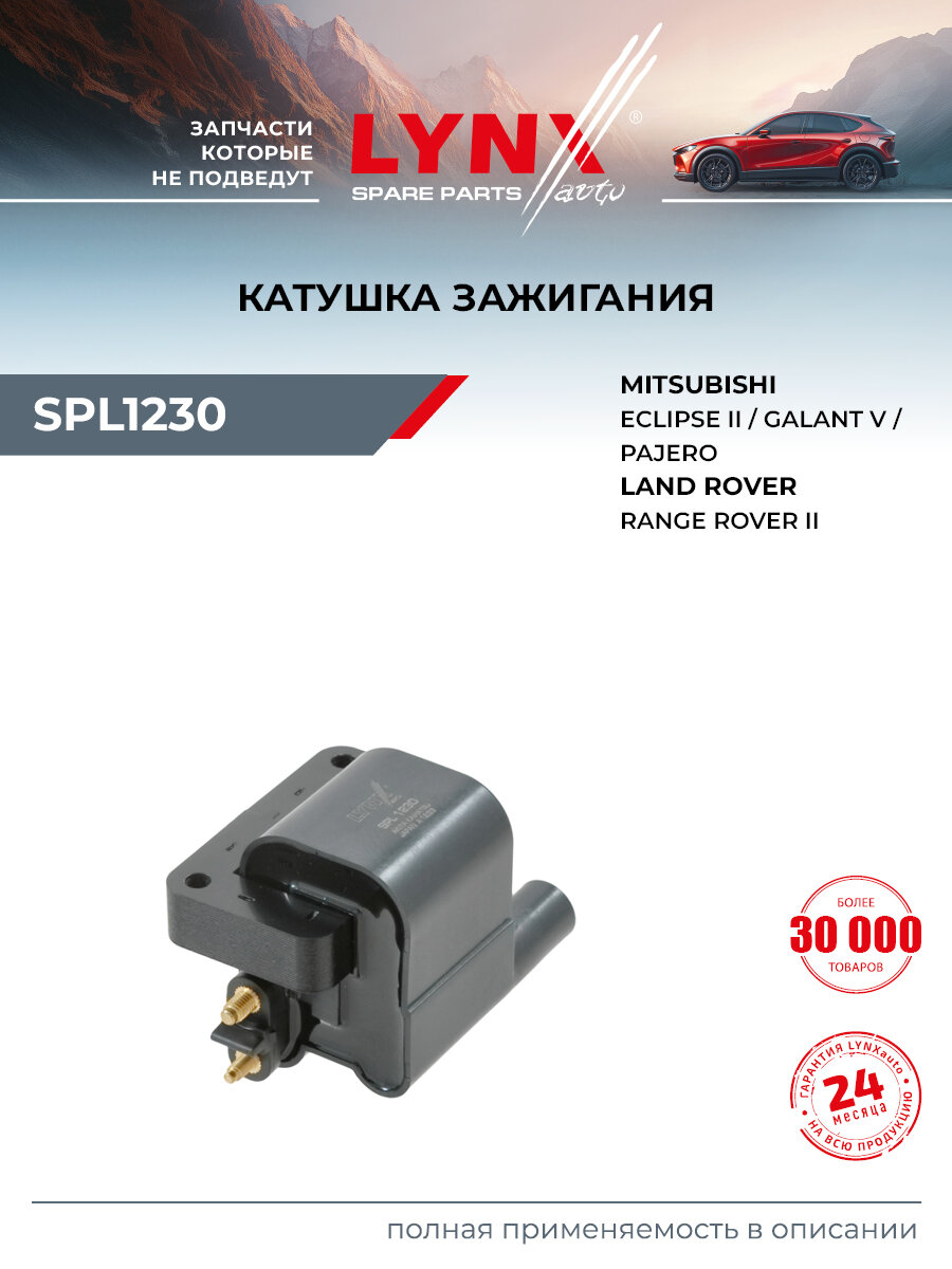 Катушка зажигания LYNXauto SPL1230