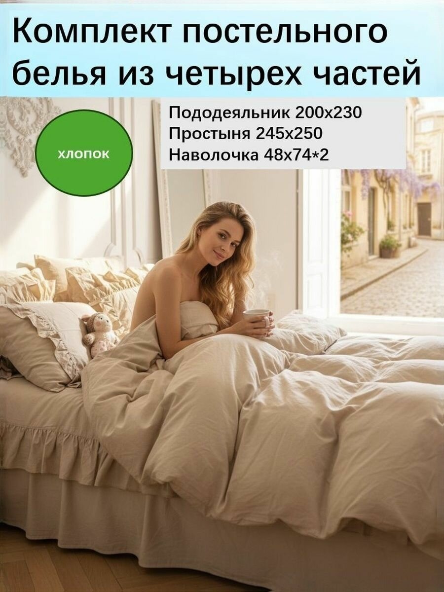 Комплект постельного белья