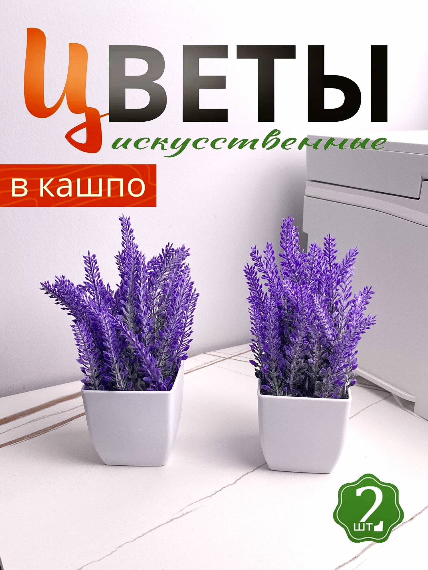 Искусственные цветы Лаванда 2 шт фиолетовый букет декор интерьер