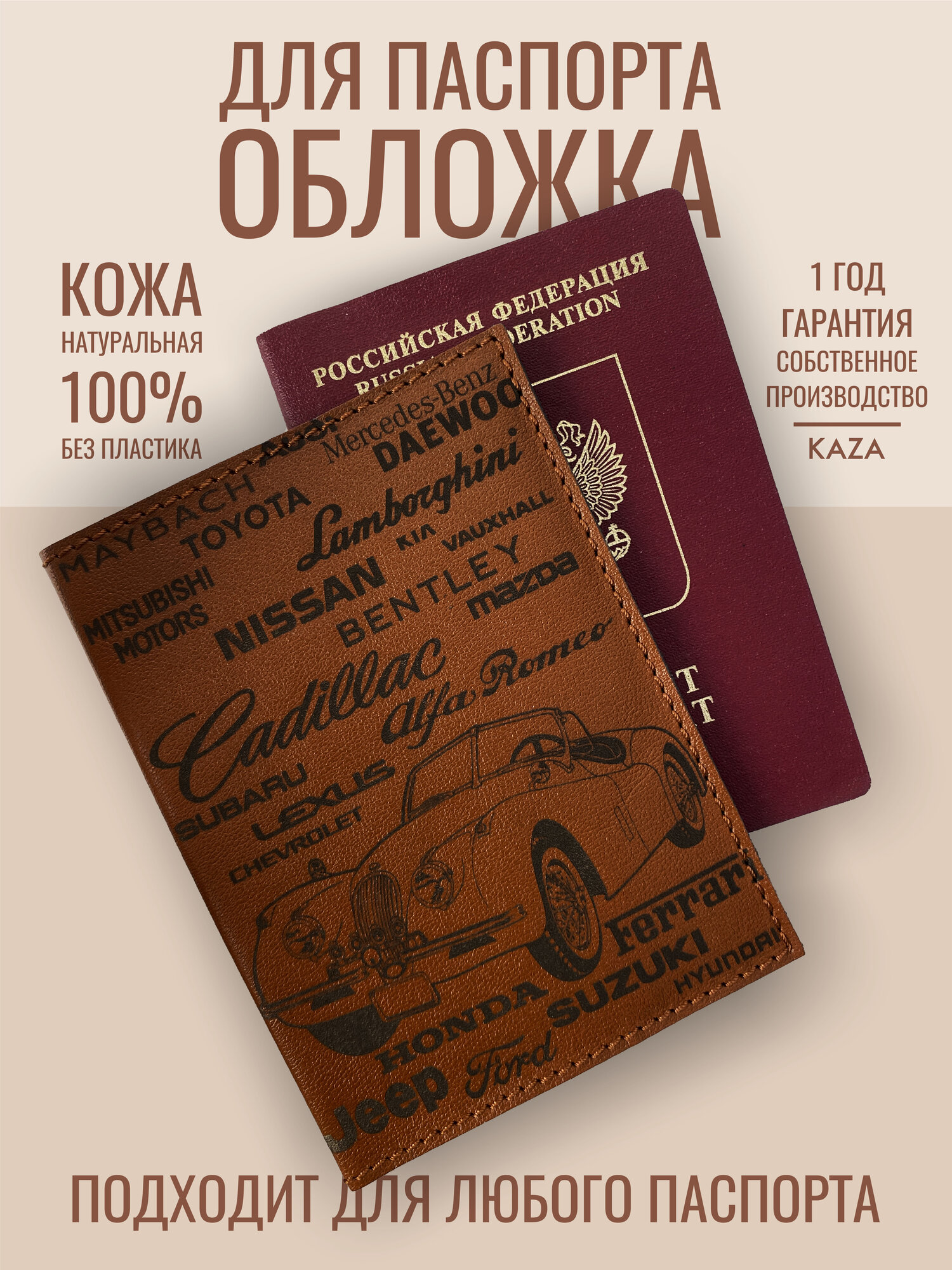 Обложка для паспорта KAZA