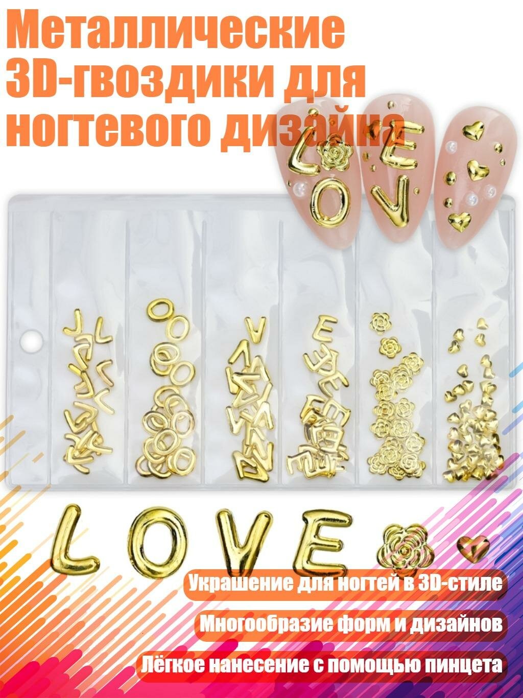 Металлические 3D-гвоздики для ногтевого дизайна, 05