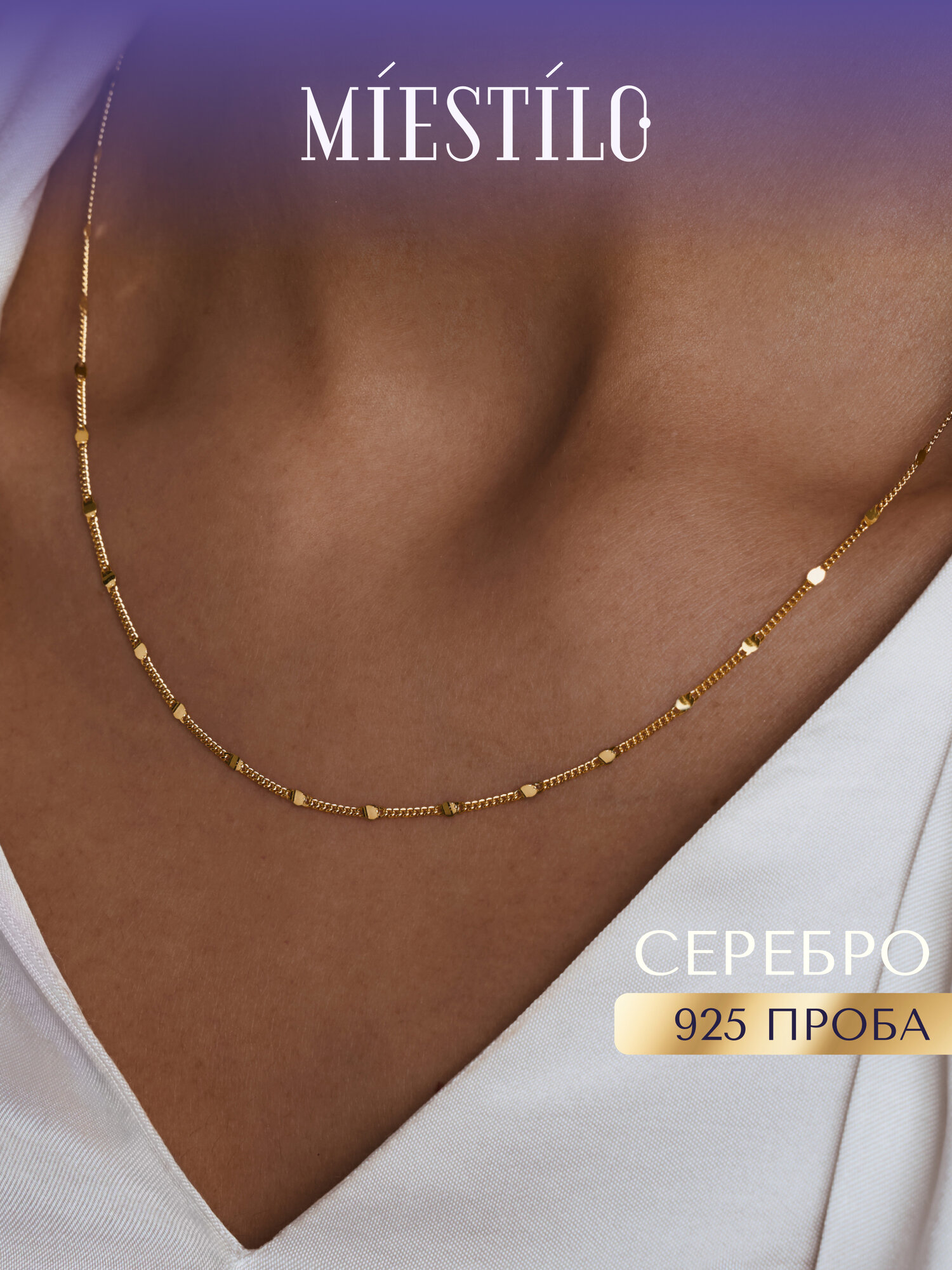 Цепь серебро, 925 проба, золочение