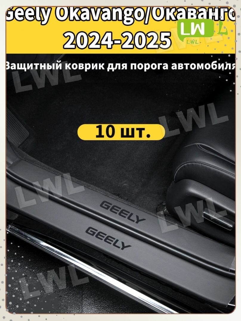 Накладка на автомобиль на пороги, 10 шт.