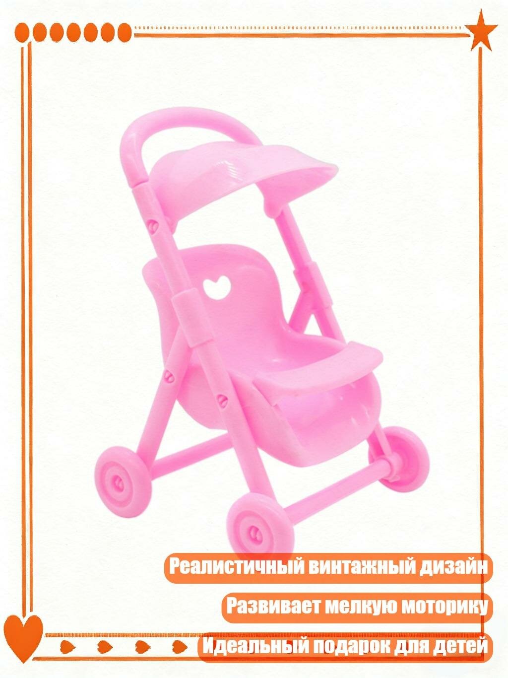 Мини-коляска для кукол