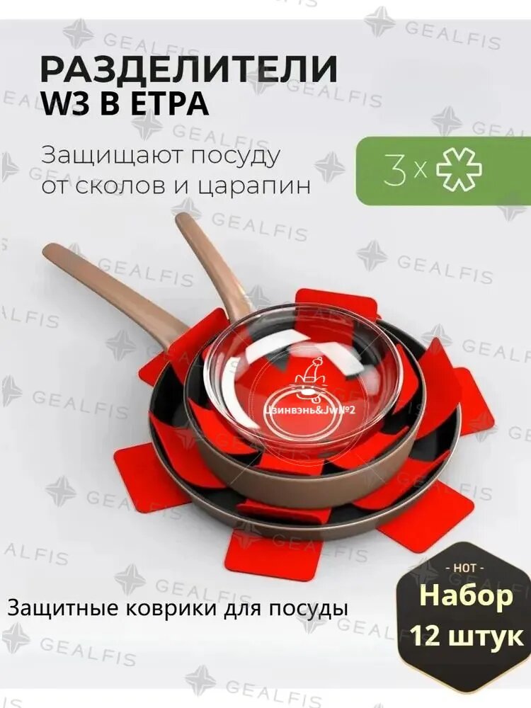 Вкладыш для хранения посуды 38 см х 34 см, 12 шт