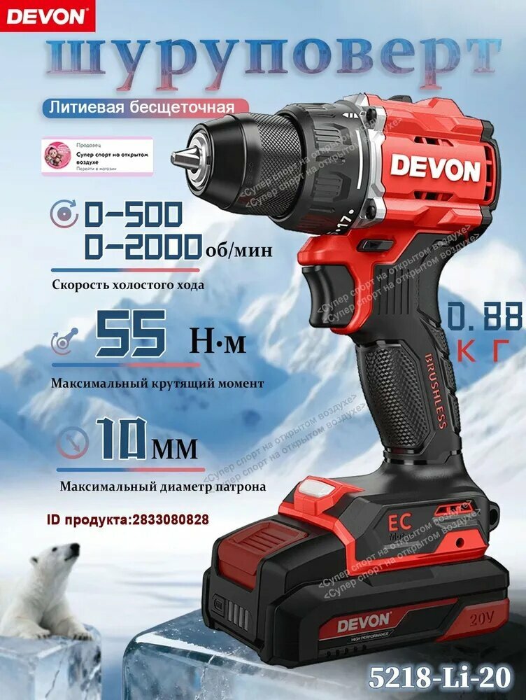 Devon Дрель-шуруповерт, 20 В, 55 Нм, 0 АКБ