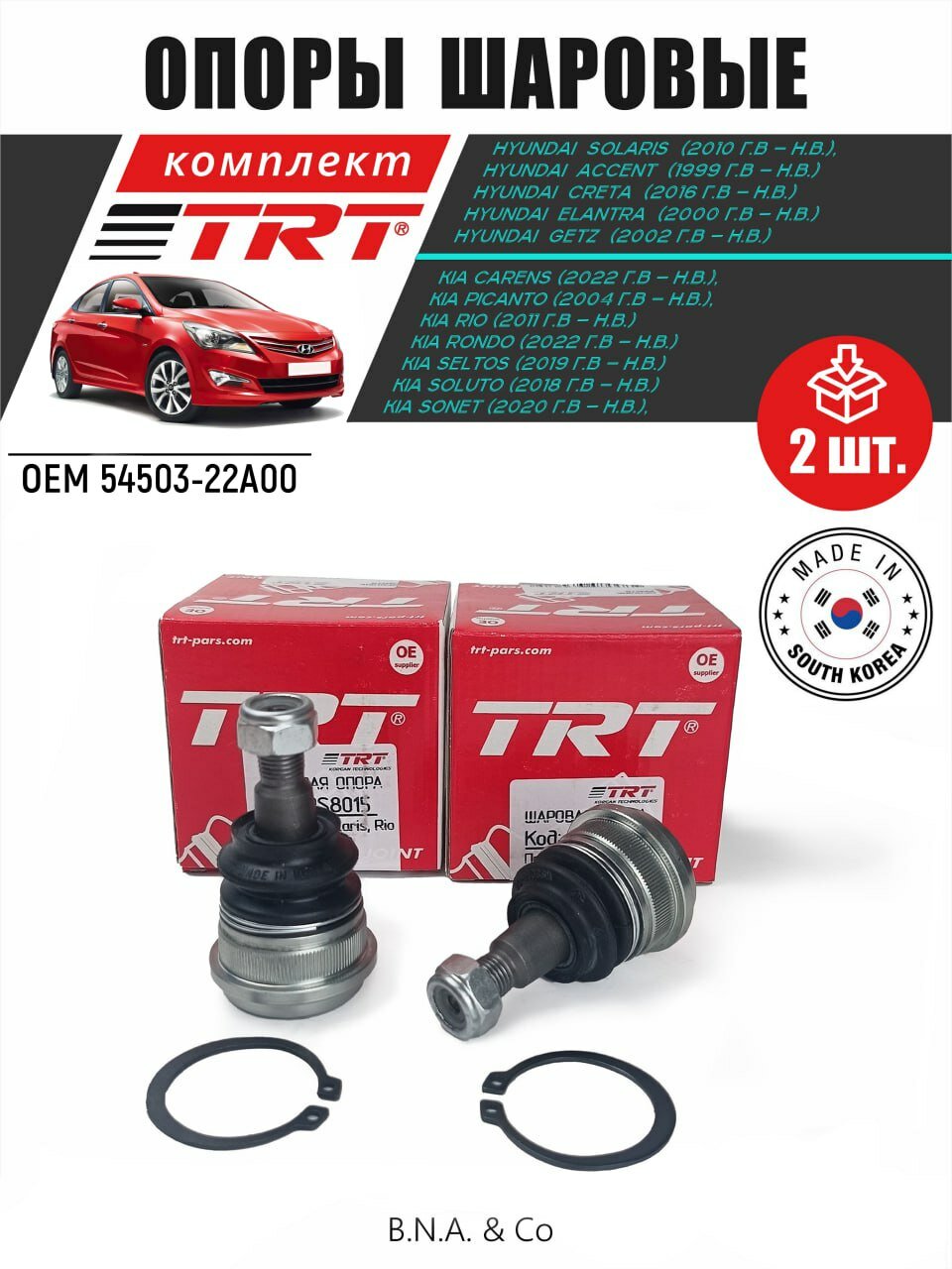Шаровые опоры Киа Рио, Спектра, Пиканто, Хендай Солярис, Акцент, Элантра, Kia Rio, Hyundai Solaris комплект 2 шт.