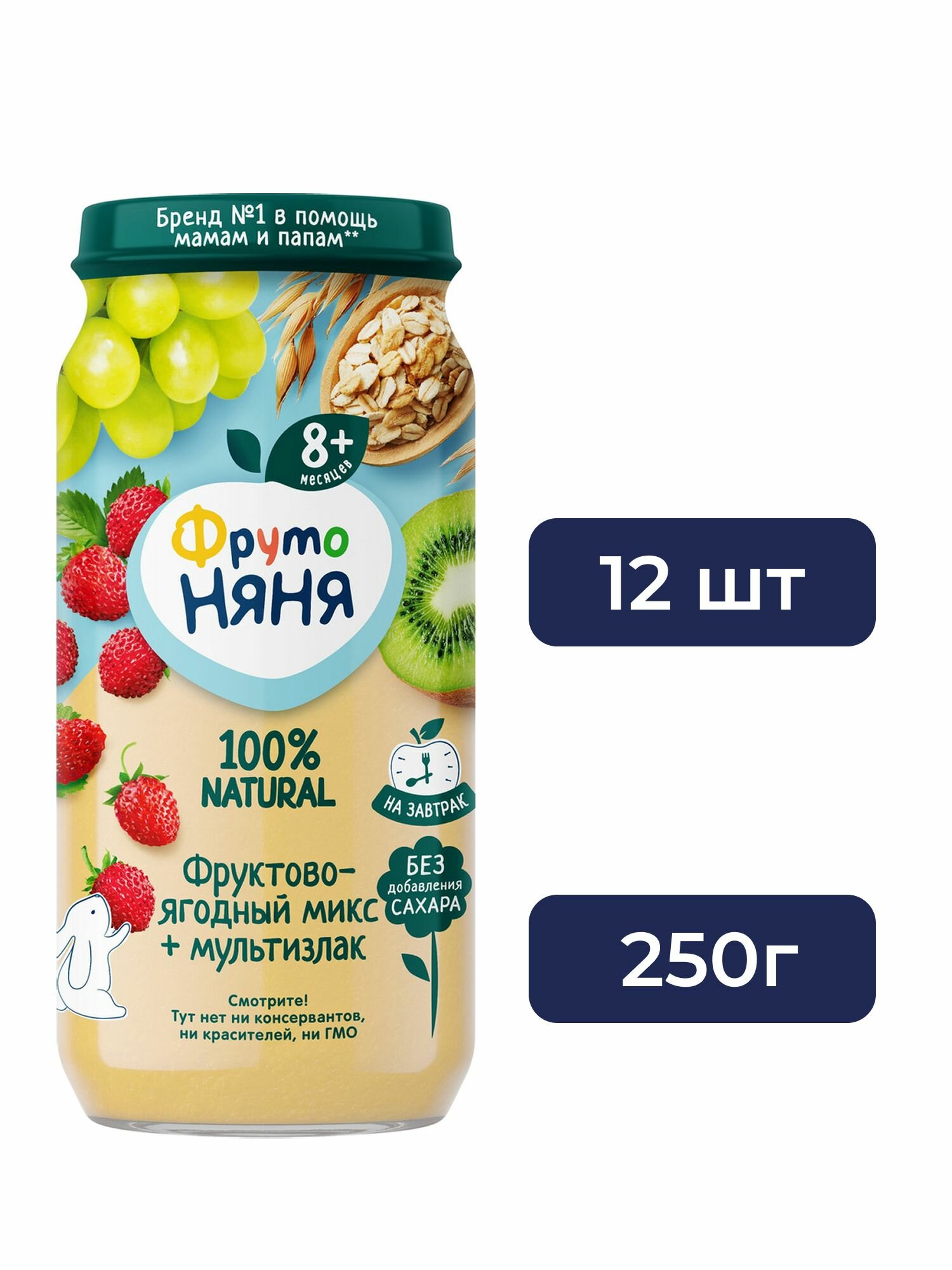 Пюре фруктовое детское ФрутоНяня Фрукты, ягоды и злаки с 8 месяцев, 250г. Упаковка 12 шт.