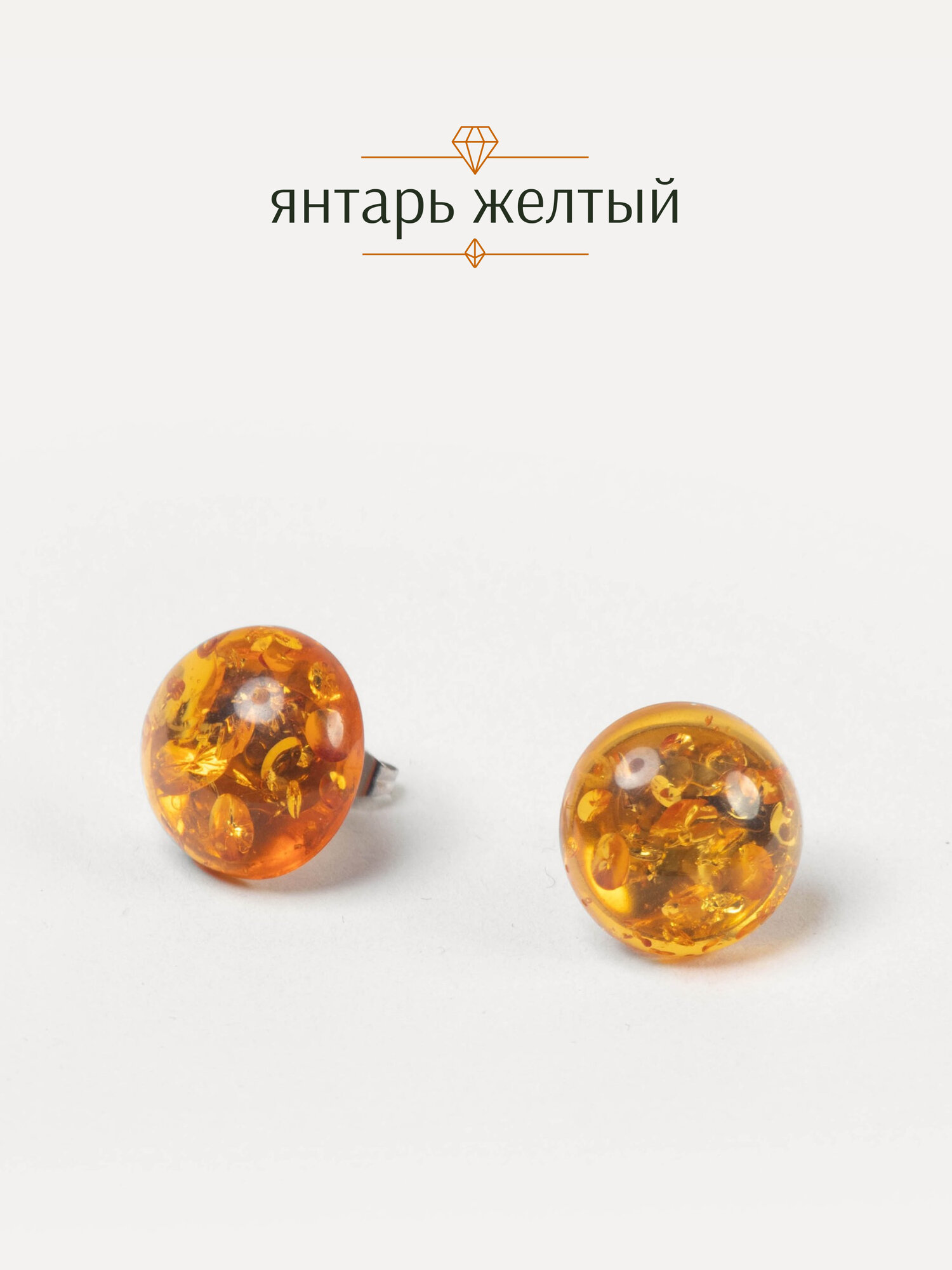 Серьги пусеты, янтарь