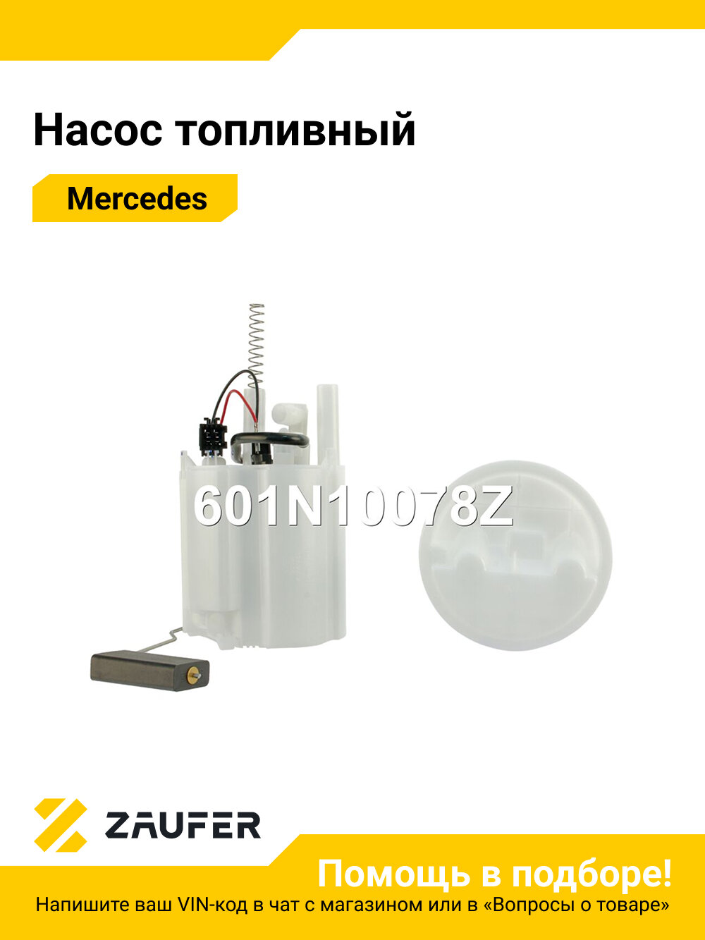 Насос топливный (Бензонасос, модуль в сборе) Mercedes C-class W203, S203, CL203 (Мерседес Ц-класса), 3 бар, 115 лч