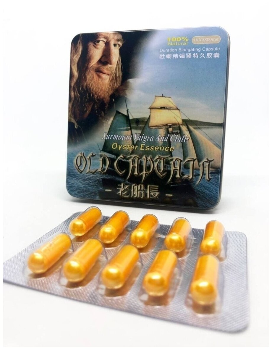 Old Captain, Старый капитан, 10 капсул, препарат для потенциивиагра, возбуждающий препарат, мужской возбудитель, виагра для мужчин, повышение либидо
