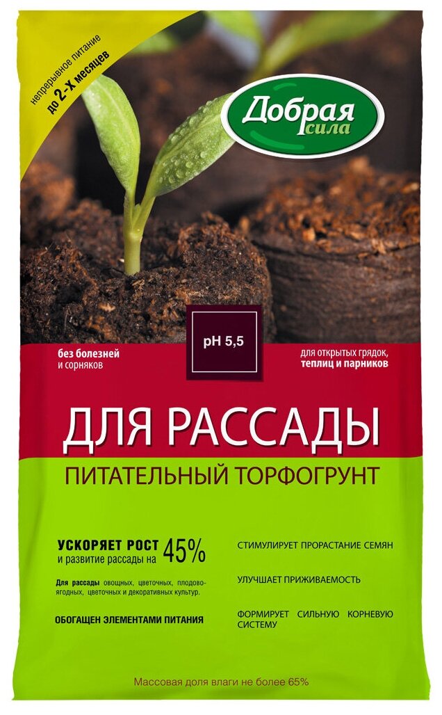 Грунт (тофогрунт) "Добрая сила", для рассады, объем: 5 литров, пакет.