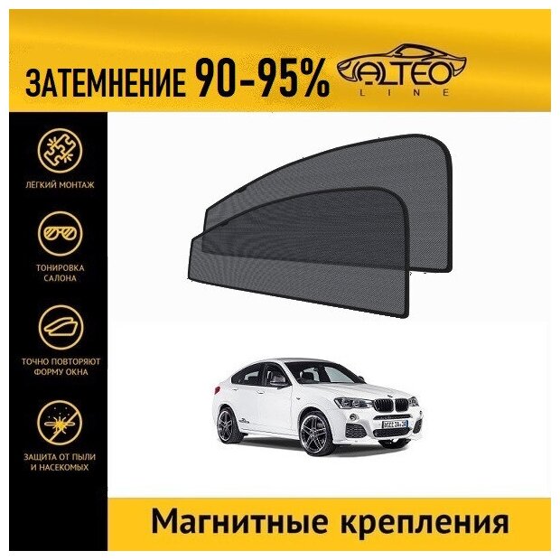 Каркасные автошторки ALTEO PREMIUM на BMW X4 (F26) (2014-2018) на передние двери на магнитах