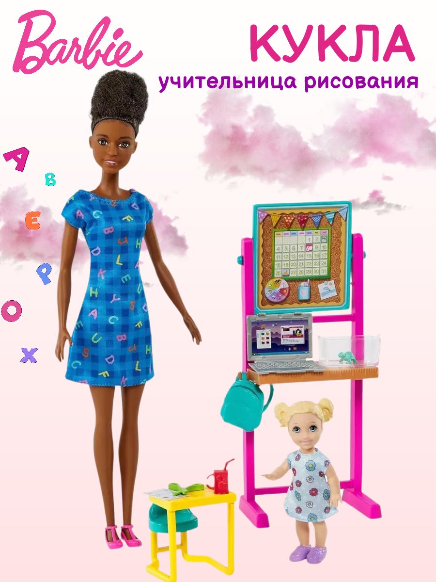 Кукла Barbie учительница, малышка и аксессуары, HCN20