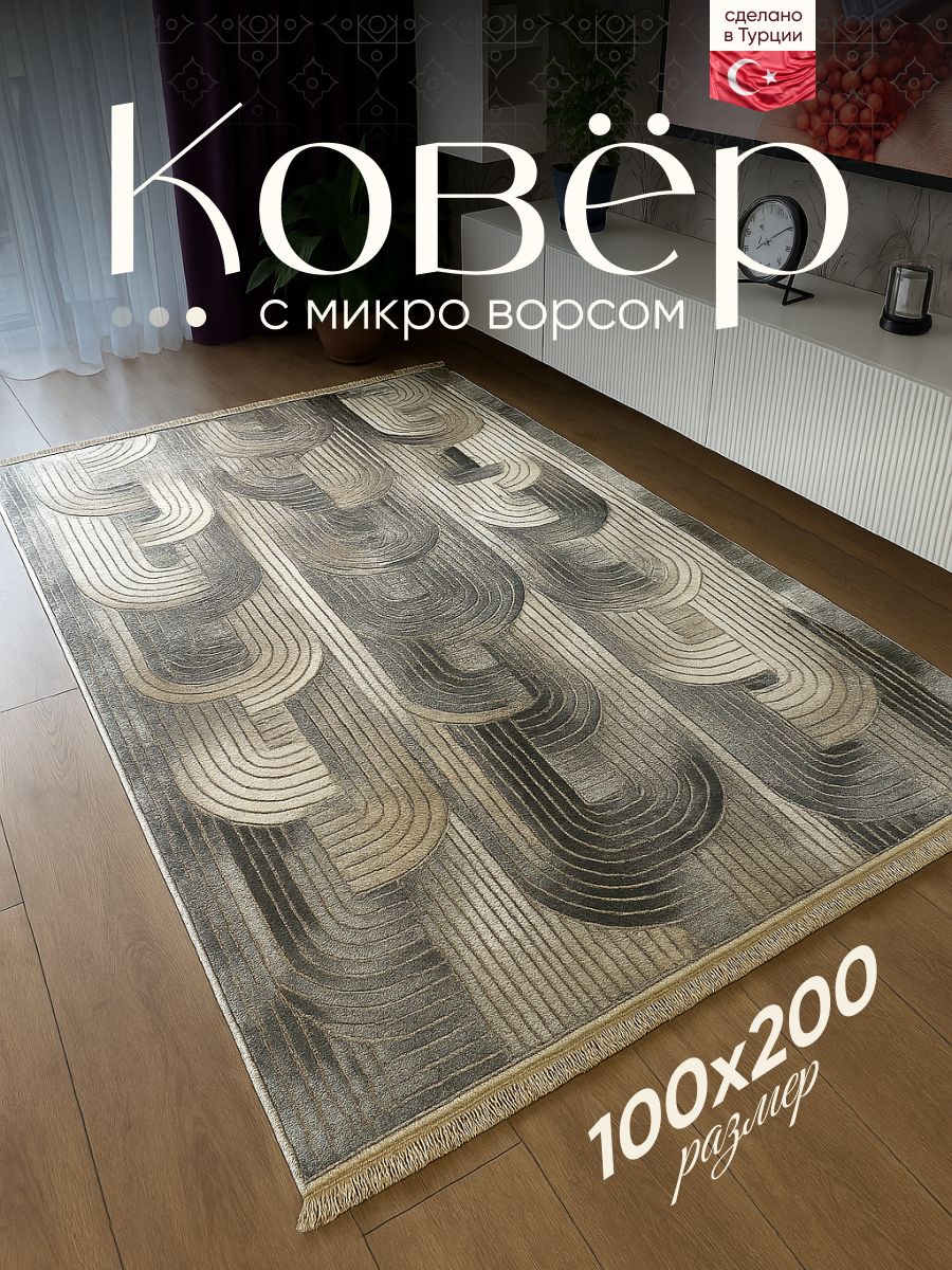 Ковер 100*200, AMOUR, с ворсом