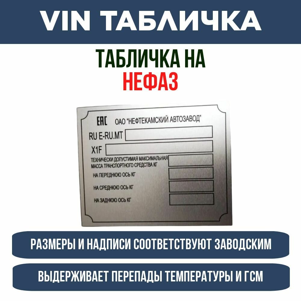 Табличка на Нефаз