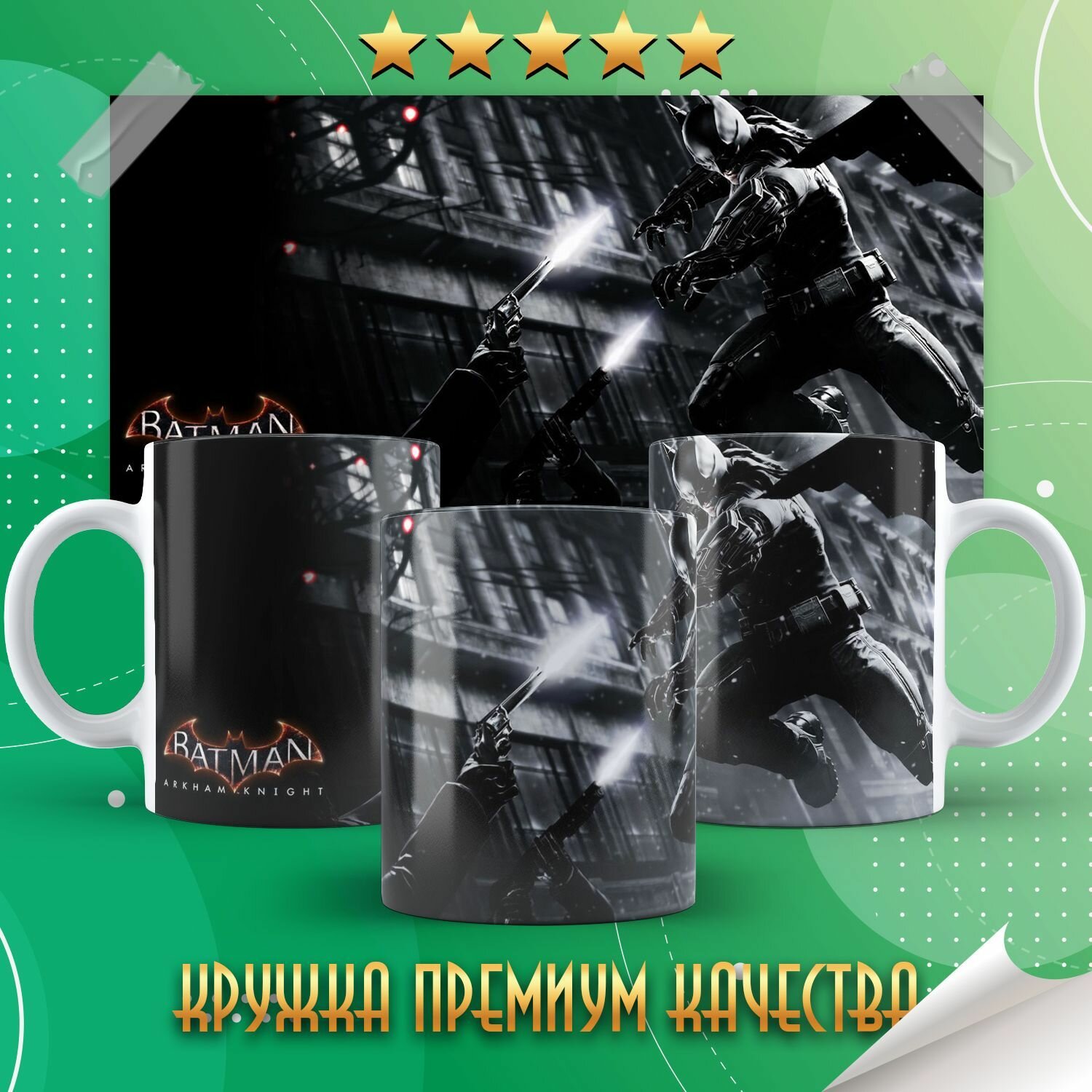 Кружка "Batman / Бэтмен" PrintMania 330мл