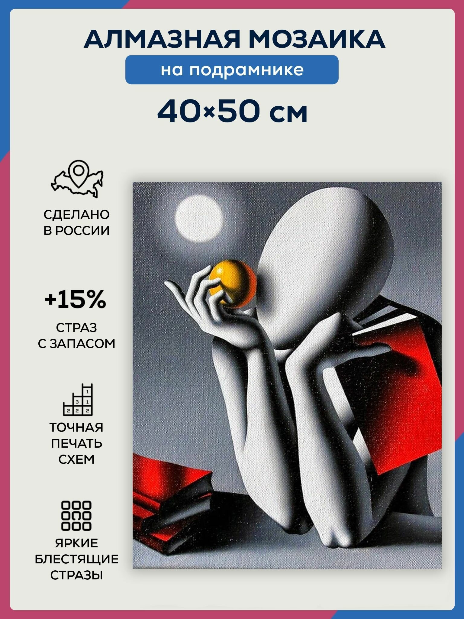 Алмазная мозаика 40х50, на подрамнике, полная выкладка квадратными стразами, Современная живопись, Сюрреализм