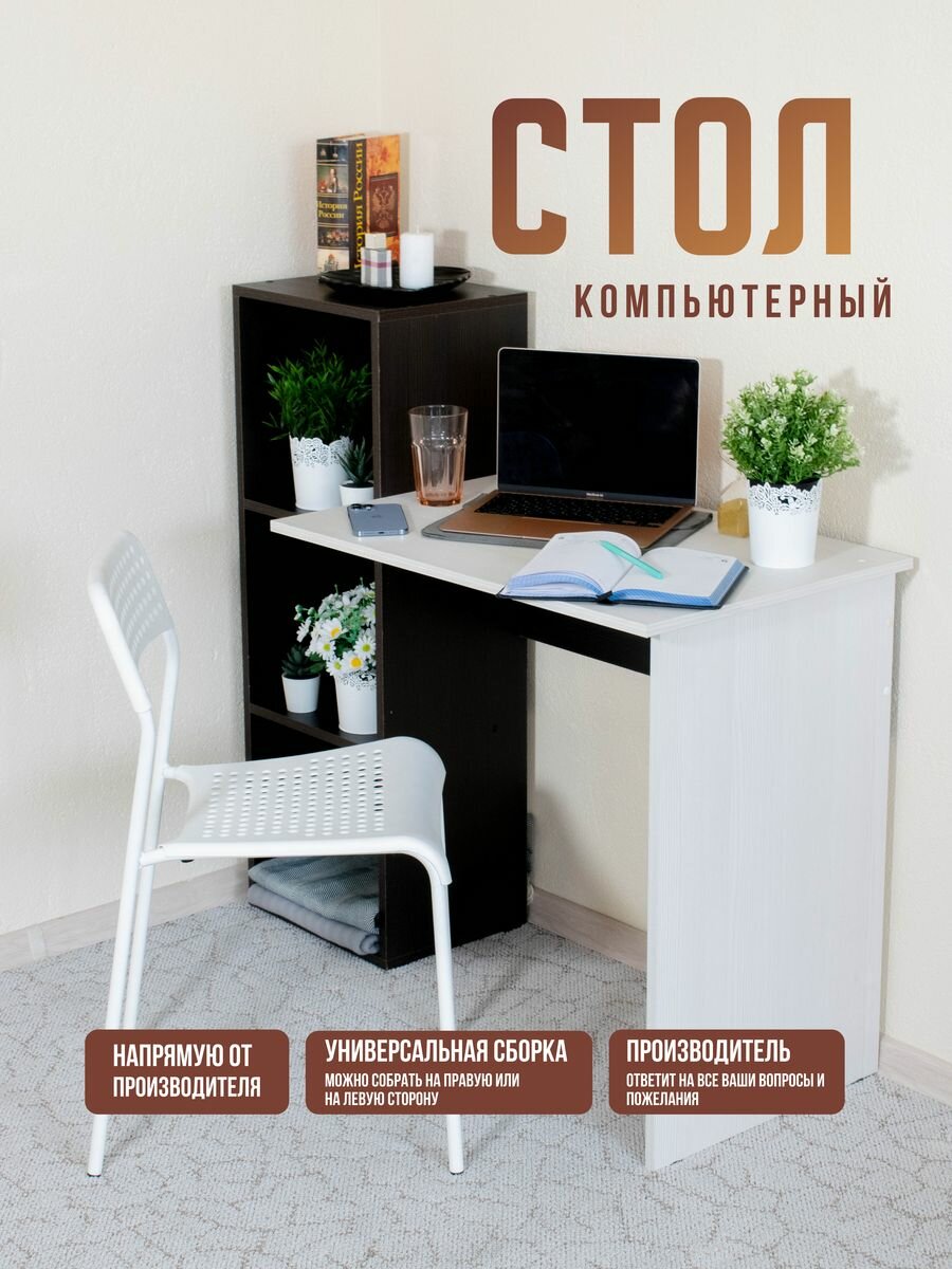 Стол - стеллаж, письменный, МелВери, ЛДСП, 112 х 49 х 103 см