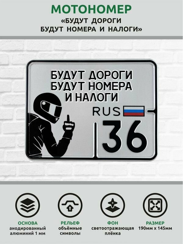 Сувенирный номер на мопед мото велосипед металлический рельефный светоотражающий с вашим регионом и изображением 190*145 мм