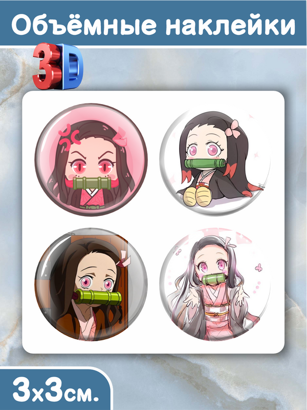3D наклейки стикеры / Набор объёмных наклеек 4 шт. "Аниме, Нэдзука Демон"