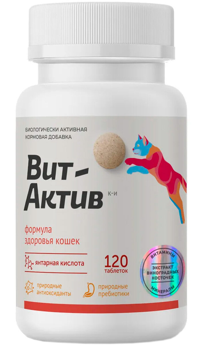 Вит-актив К-И витаминно-минеральная добавка для здоровья кошек уп. 120 таблеток (1 уп)