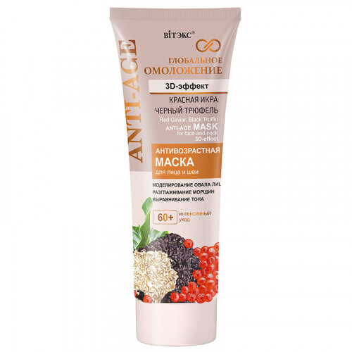 Антивозрастная маска для лица и шеи Витэкс 3D-эффект 60+, 75 мл