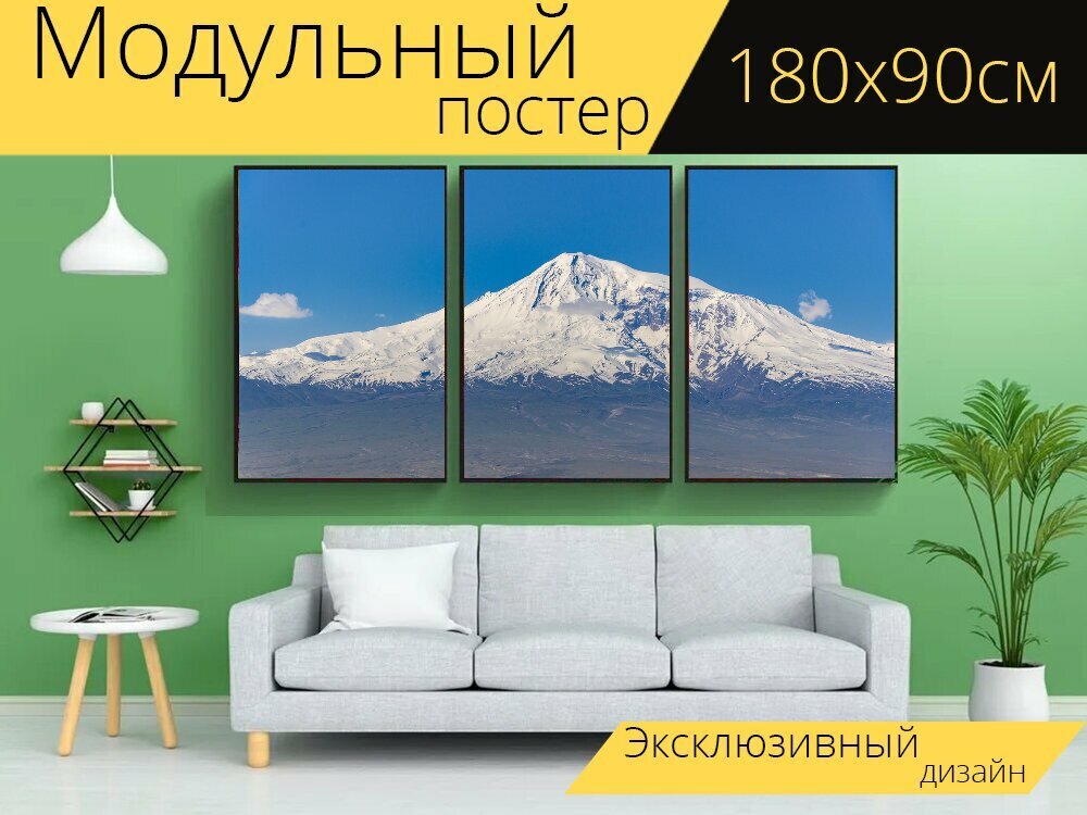 Модульный постер "Арарат, армения гора, горы" 180 x 90 см. для интерьера