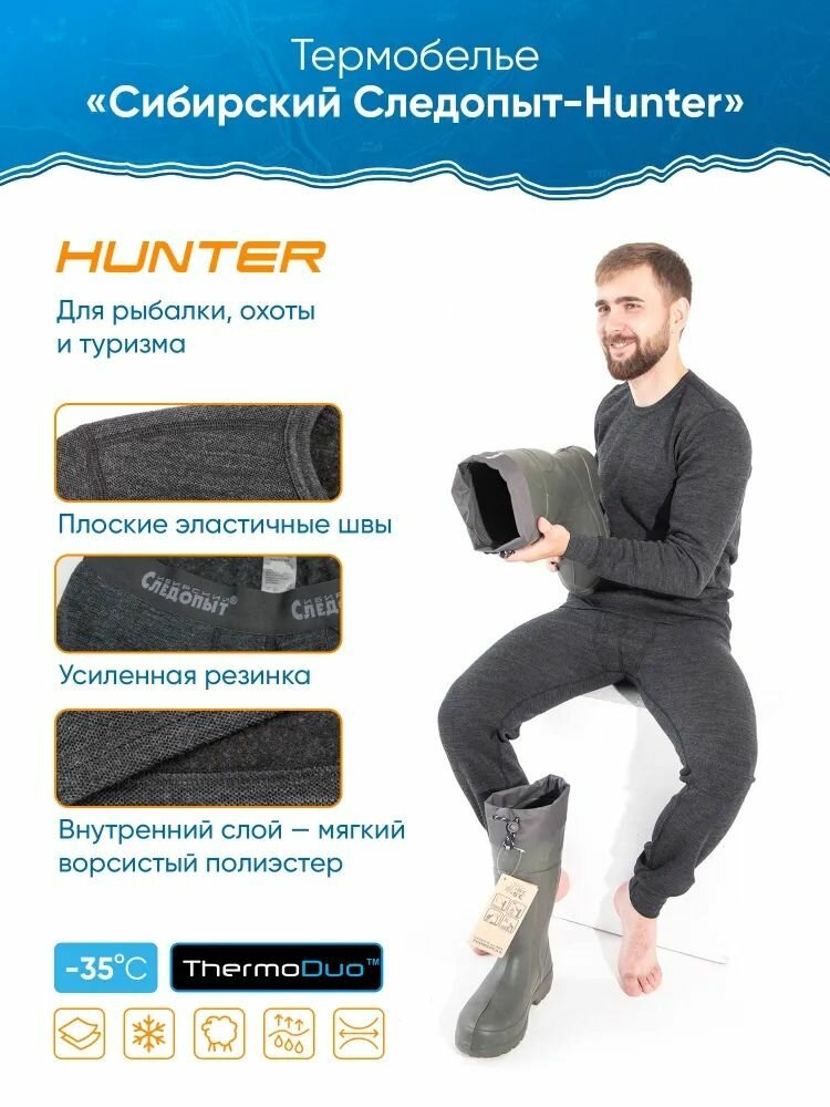 Комплект термобелья Hunter