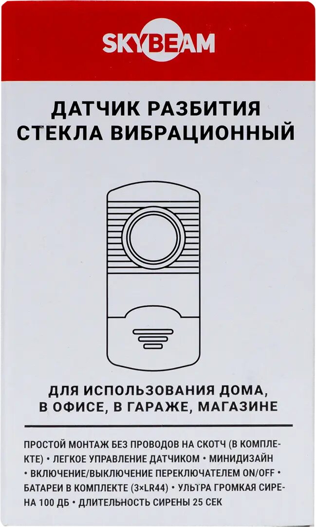 Датчик разбития стекла — фото 1