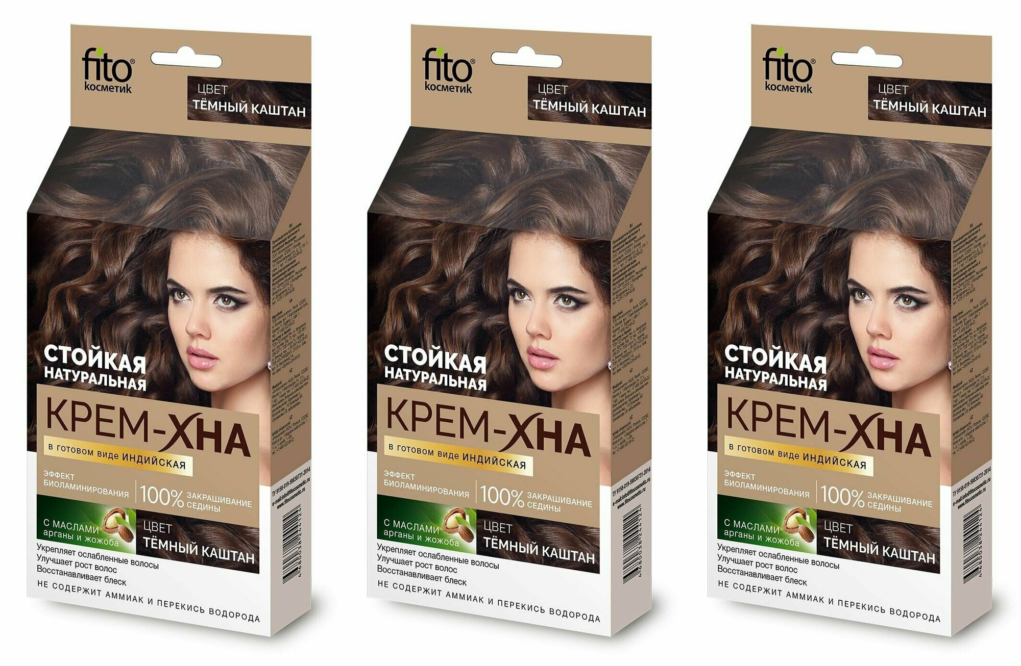 Fito Косметик Крем-Хна Индийская в готовом виде Темный каштан, 50 мл, 3 шт.