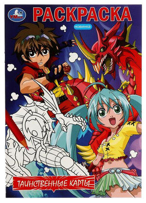 Раскр(Умка) ПерваяРаскр Таинственные карты