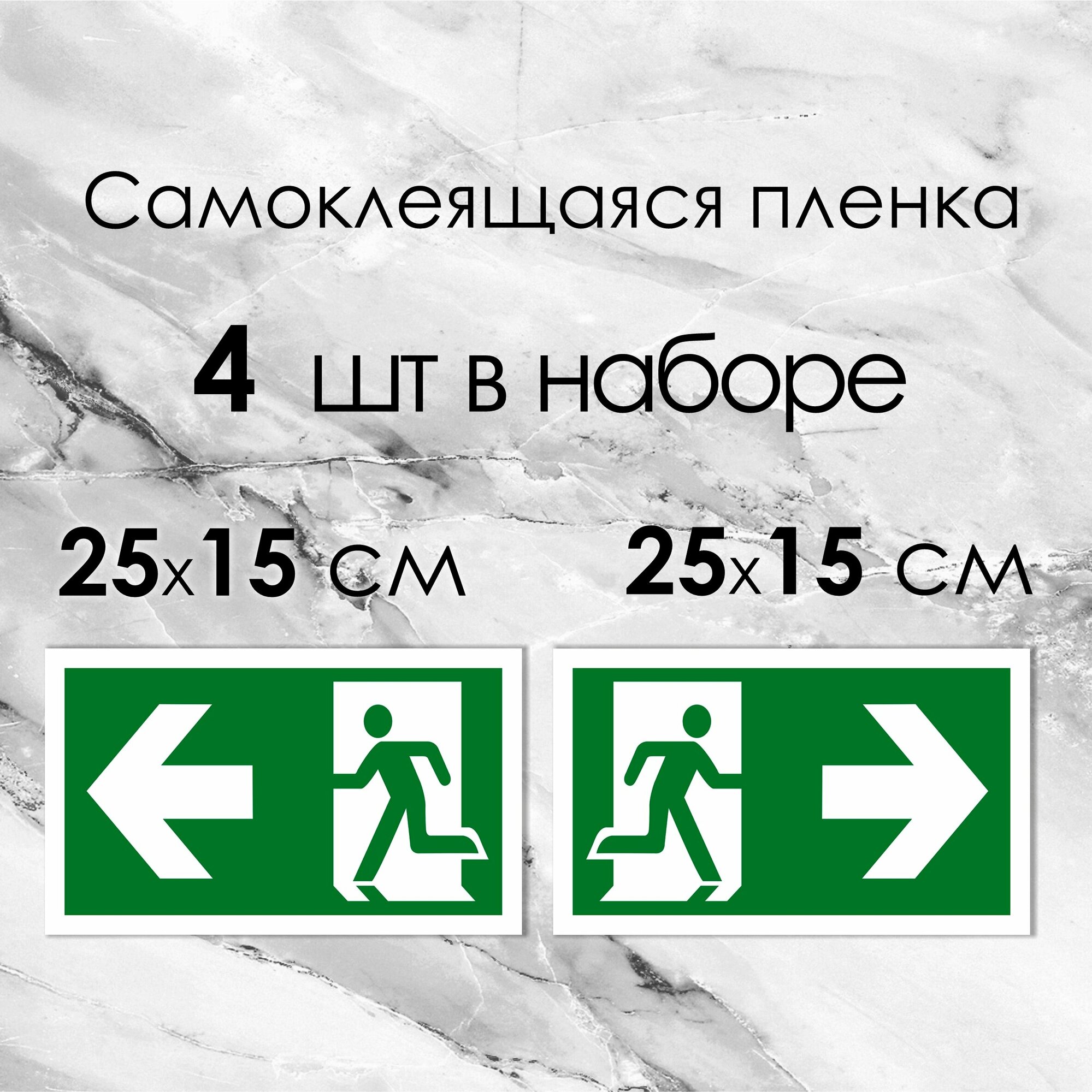 Информационная наклейка "Направляющая Стрелка" (4 шт)