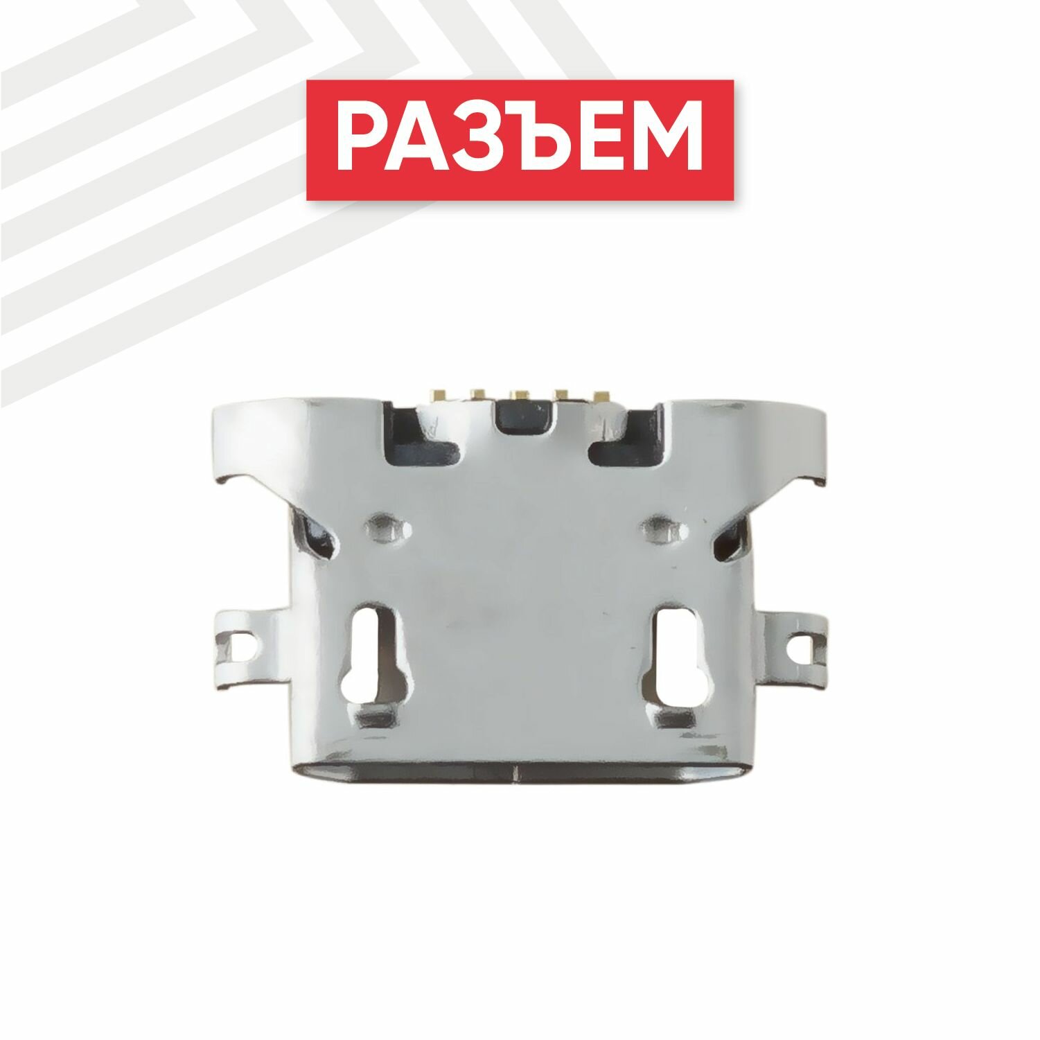 Системный разъем (разъем зарядки) для телефона Lenovo Sisley S90