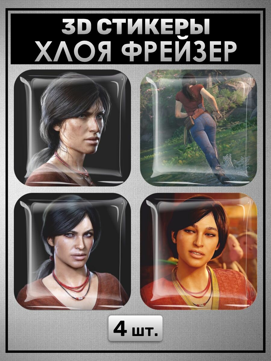 3D наклейки на телефон, Набор объемных наклеек на телефон Хлоей Фрейзер Uncharted