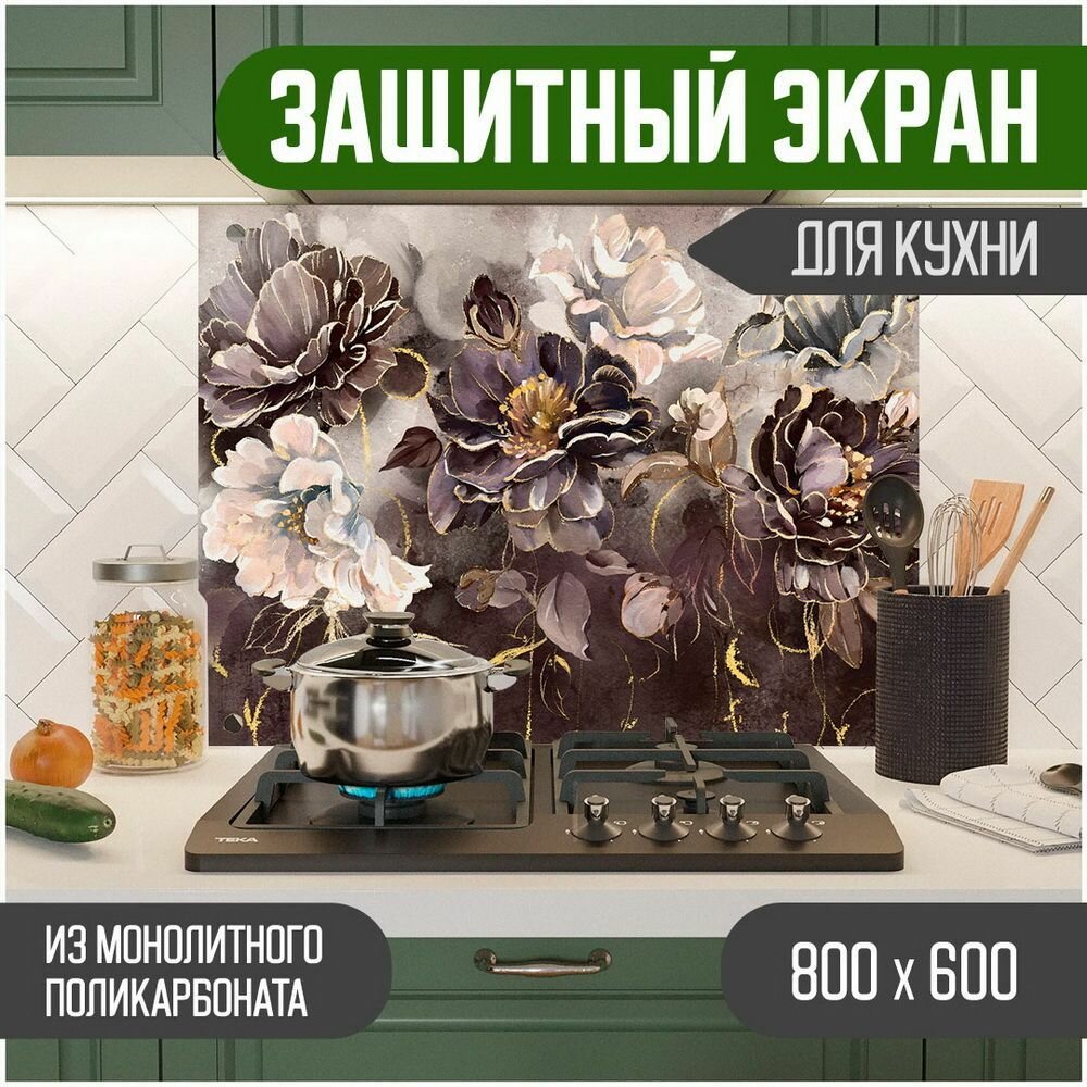 Защитный экран из акрилового стекла (поликарбонат) на кухонный фартук в зону мойки и плиты с фотопечатью. Панель на стену с рисунком Цветы 800 х 600 х 3 мм, 800-072