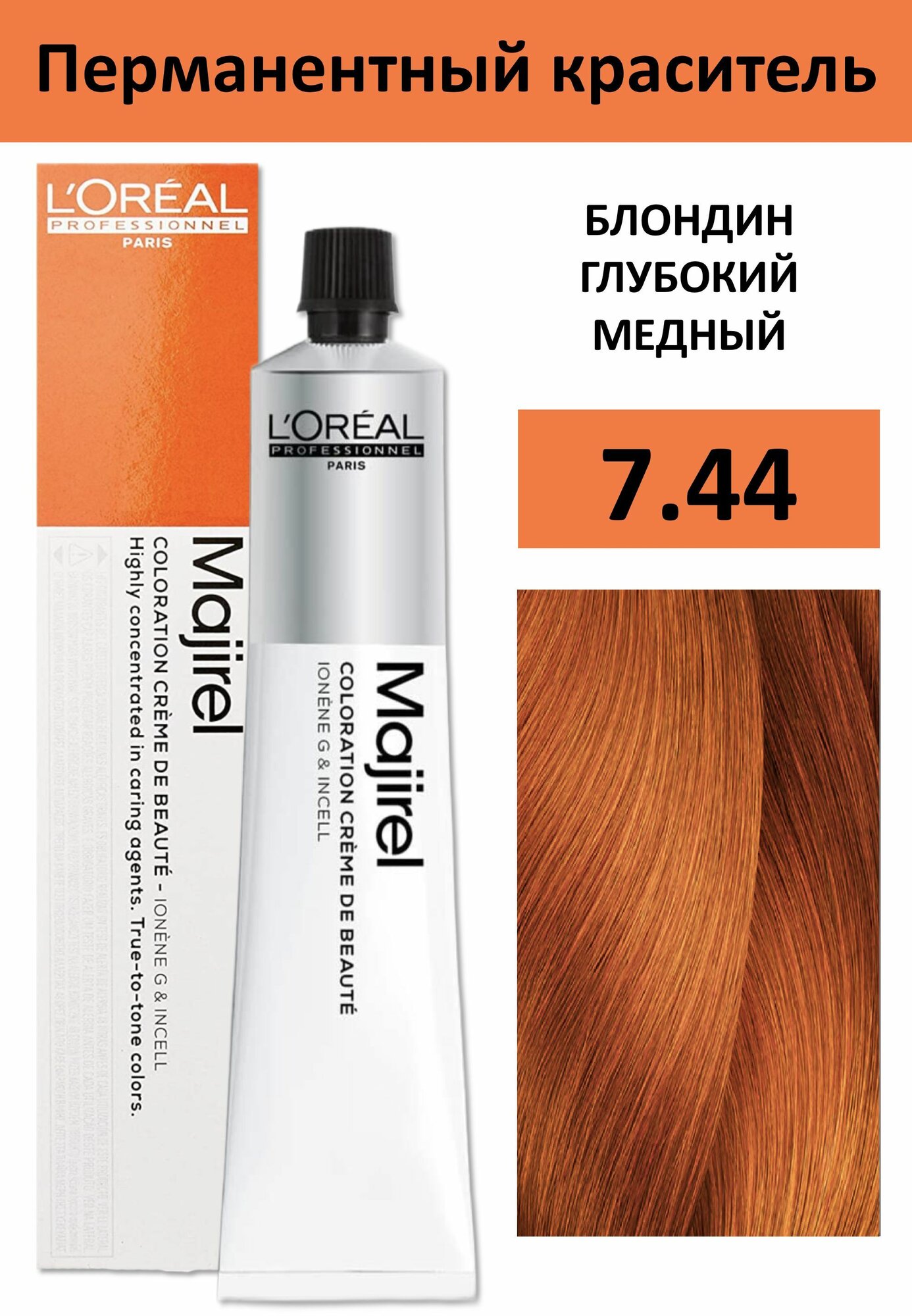 L'Oreal Professionnel Majirel Крем-краска 7/44 блондин глубокий медный 50мл